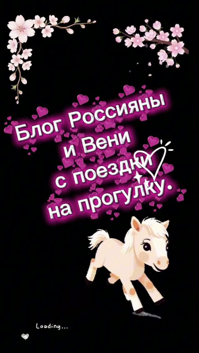 SCHLEICH ЛОШАДИ | Шляйх Блог. Россияна и Веня. Поездка на прогулку! 1 ЧАСТЬ