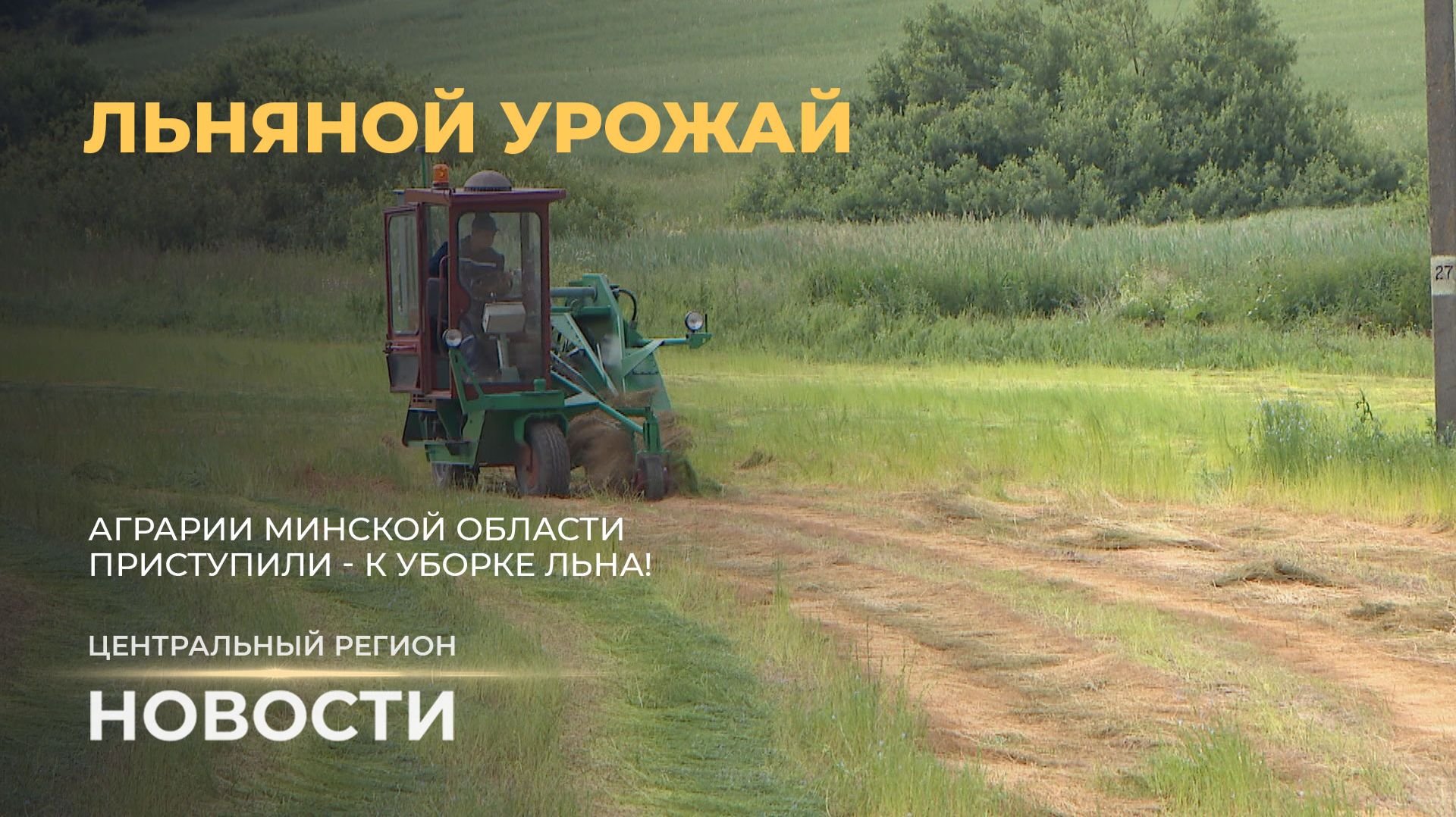 Новости. Центральный регион | Форум регионов | Уборка льна | Навигатор для туристов