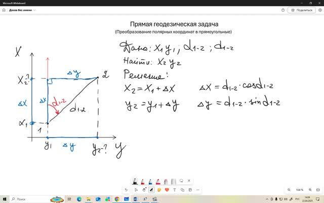 Прямая геодезическая задача