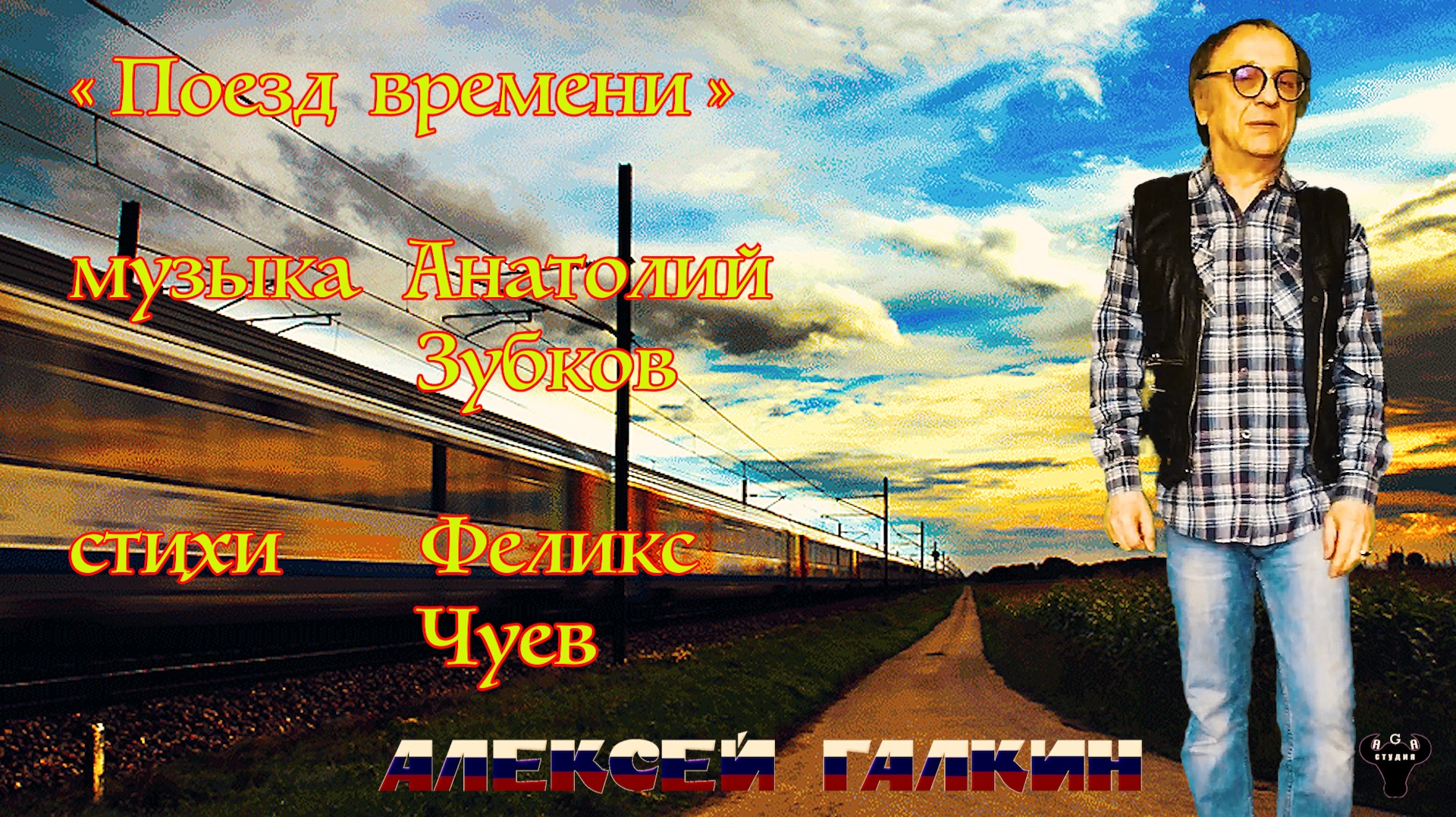 Алексей Галкин