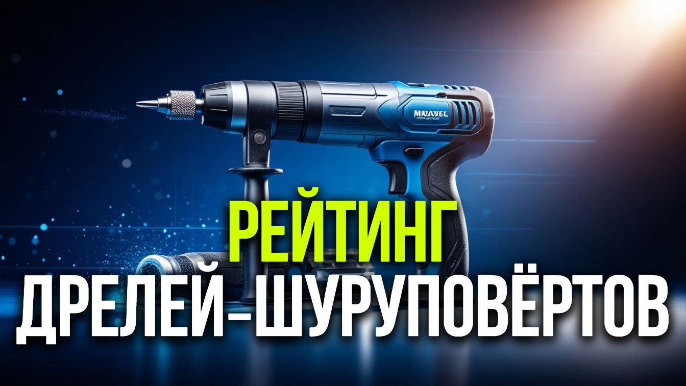 Техника для ремонта