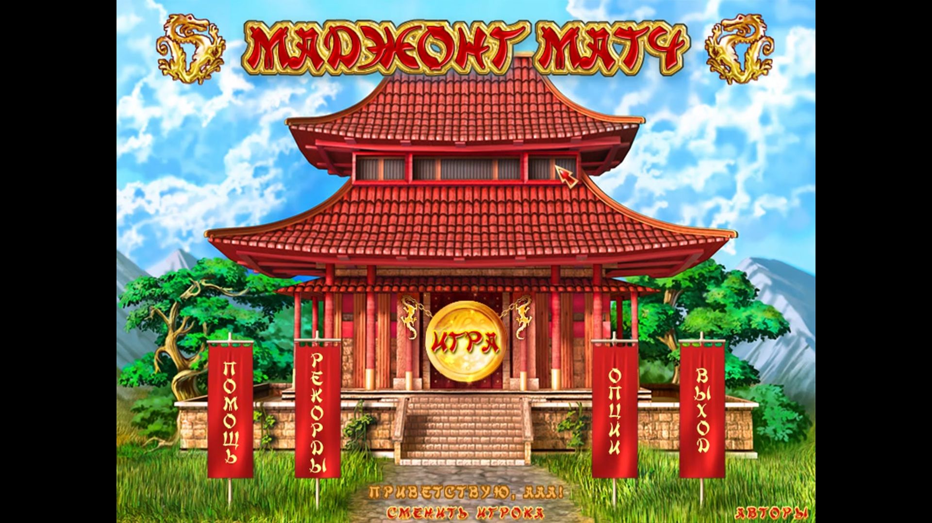 Mahjong Match | Маджонг Матч | Маджонг Пасьянс [PC] 01/02