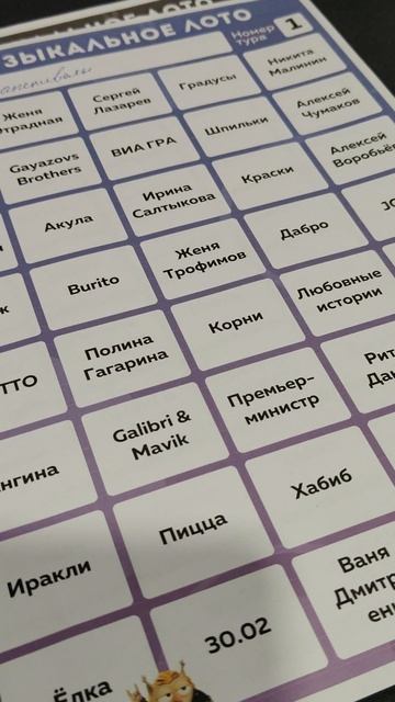 правила игры МУЗЛОТО 60 СЕКУНД"