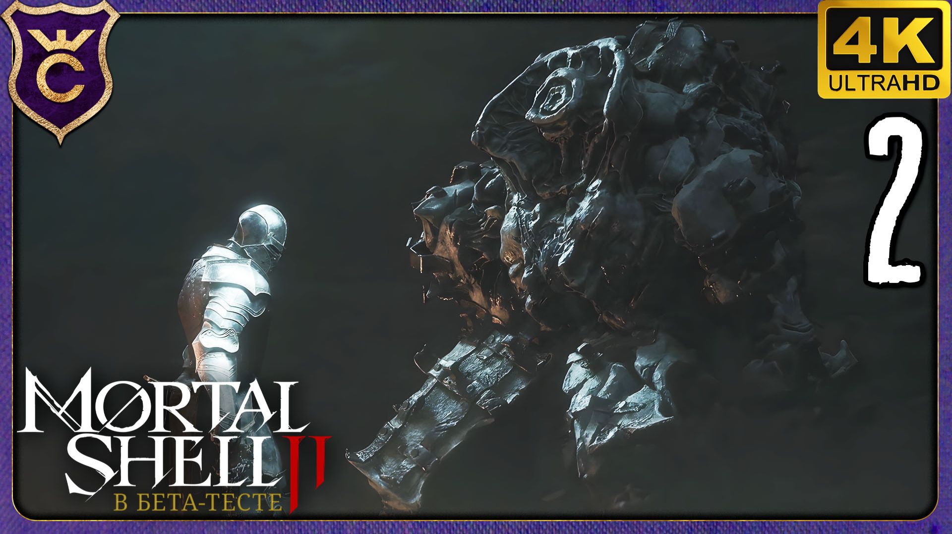 ПЕРВЫЙ НАСТОЯЩИЙ БОСС НА АЧИВКУ! 2 Mortal Shell 2 Demo