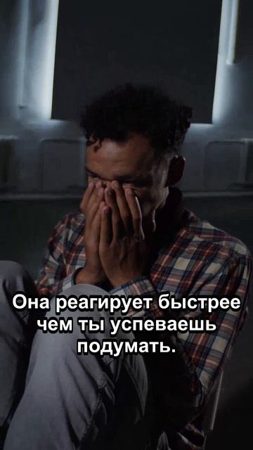 Как страх записывается в тело?