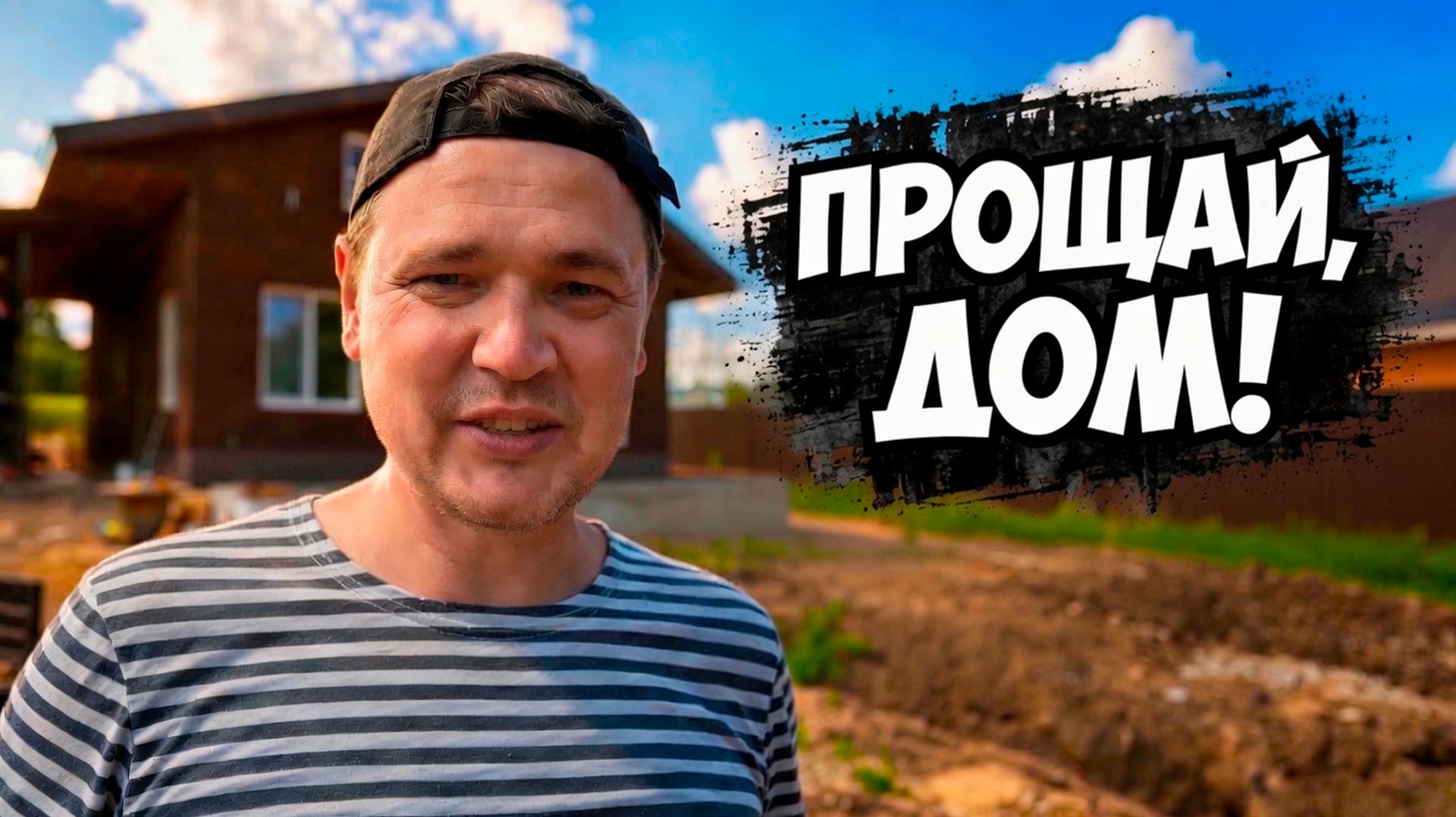 Нашего ДОМА в деревне больше нет! 3 месяца без техники!