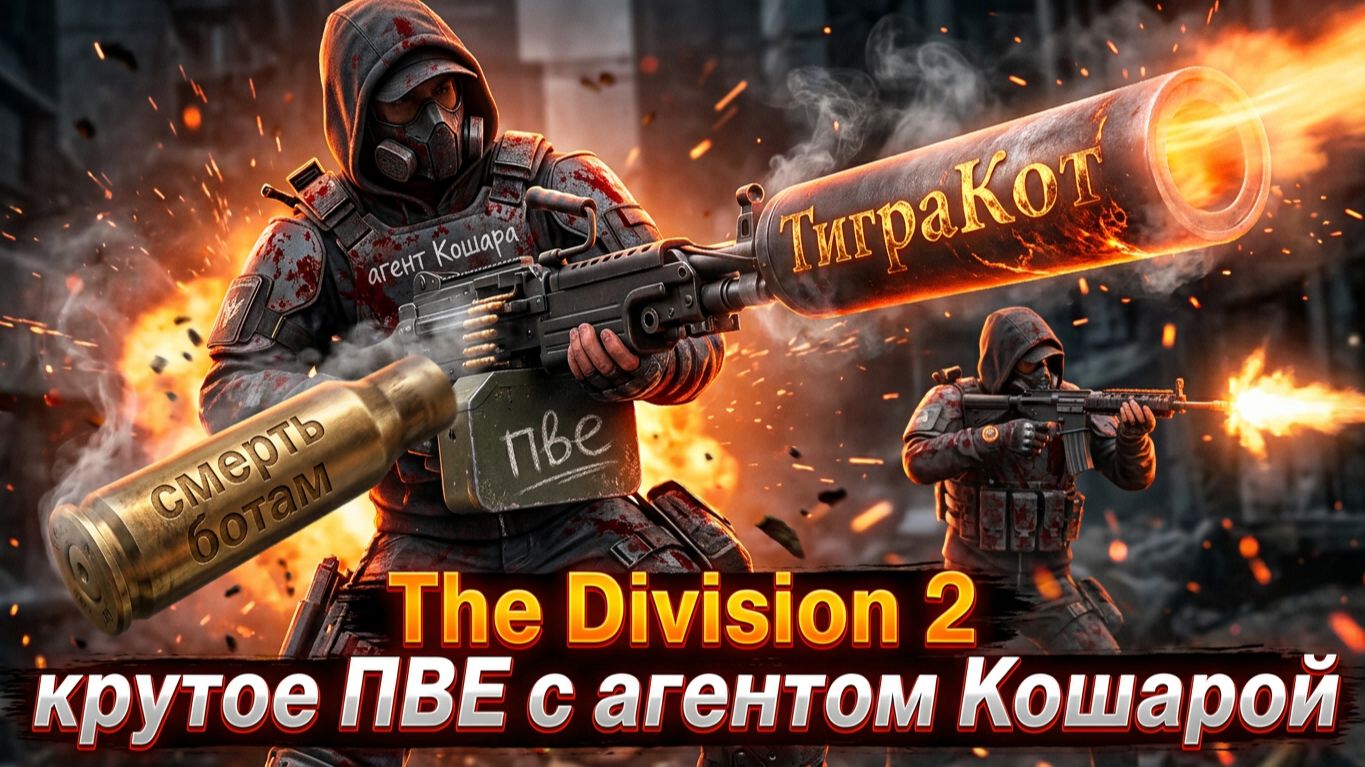 The Division 2: Фарм Прототипов! 🚀 Эскалация.