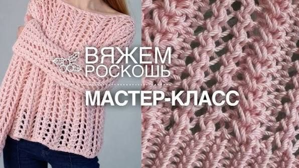 РОСКОШНЫЙ АЖУРНЫЙ ДЖЕМПЕР СПИЦАМИ Легко вязать а смотрится дорого