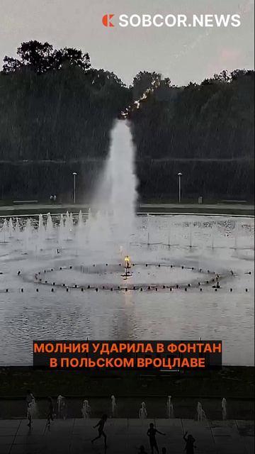 Молния ударила в фонтан в польском Вроцлаве