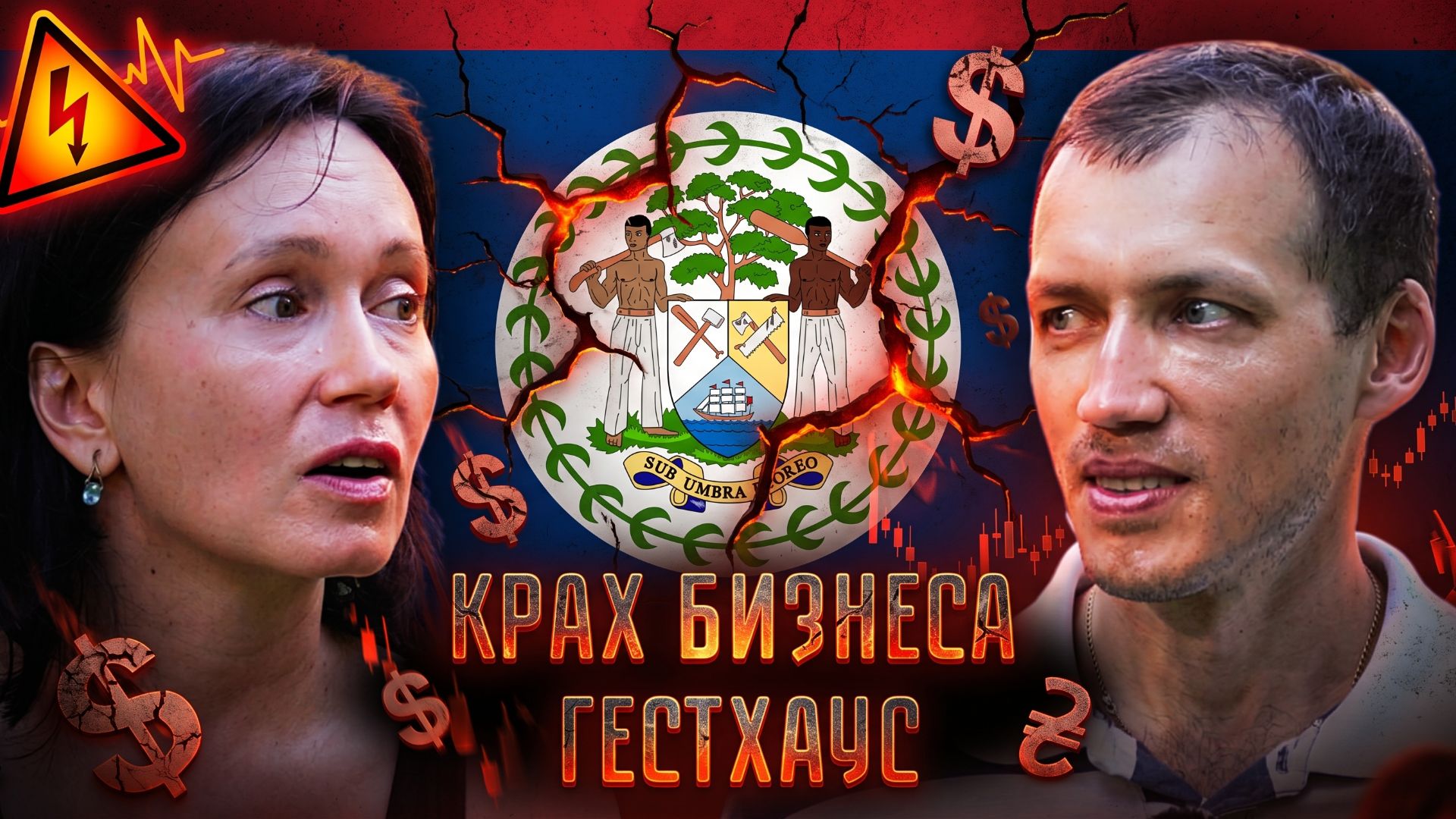 Жизнь в Белизе 🇧🇿