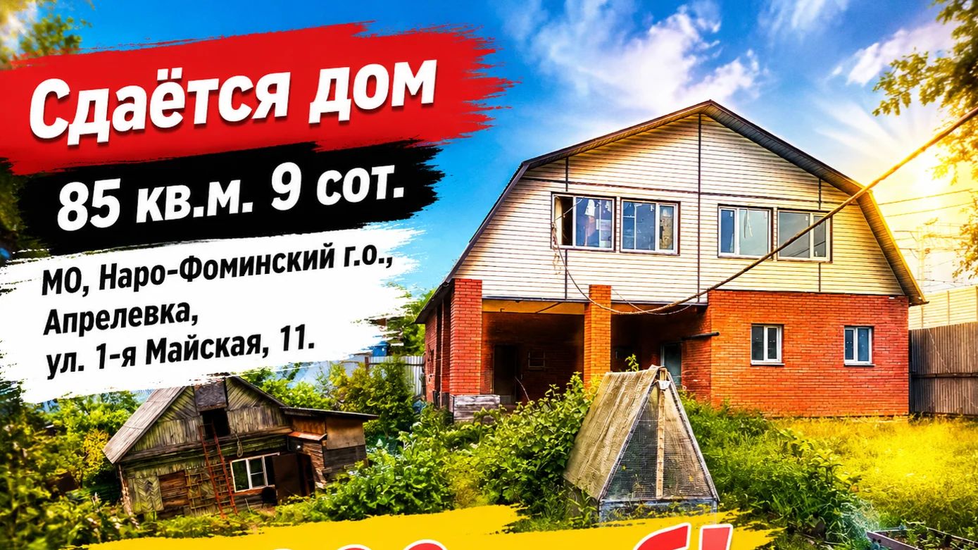 Московская область, Наро-Фоминский городской округ, Апрелевка, улица 1-я Майская, 11