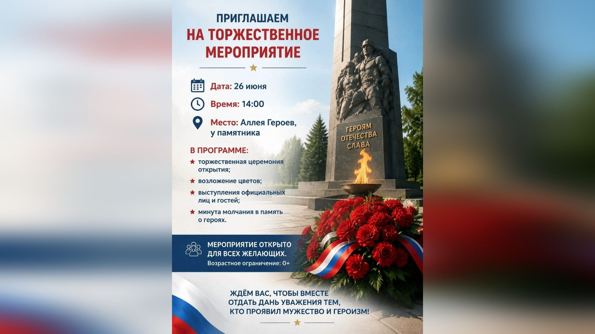 Открытие "Аллеи Героев" в селе Чаадаевка.