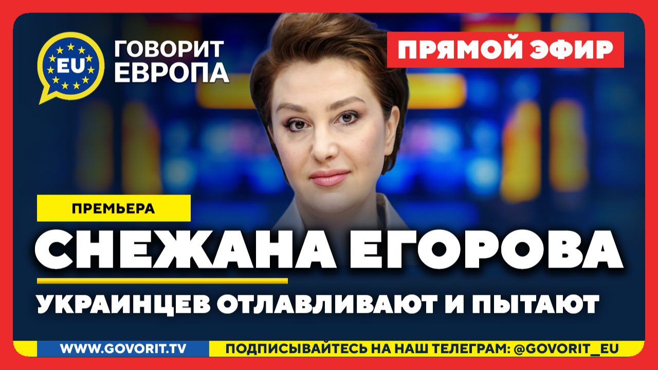 СНЕЖАНА ЕГОРОВА 2026