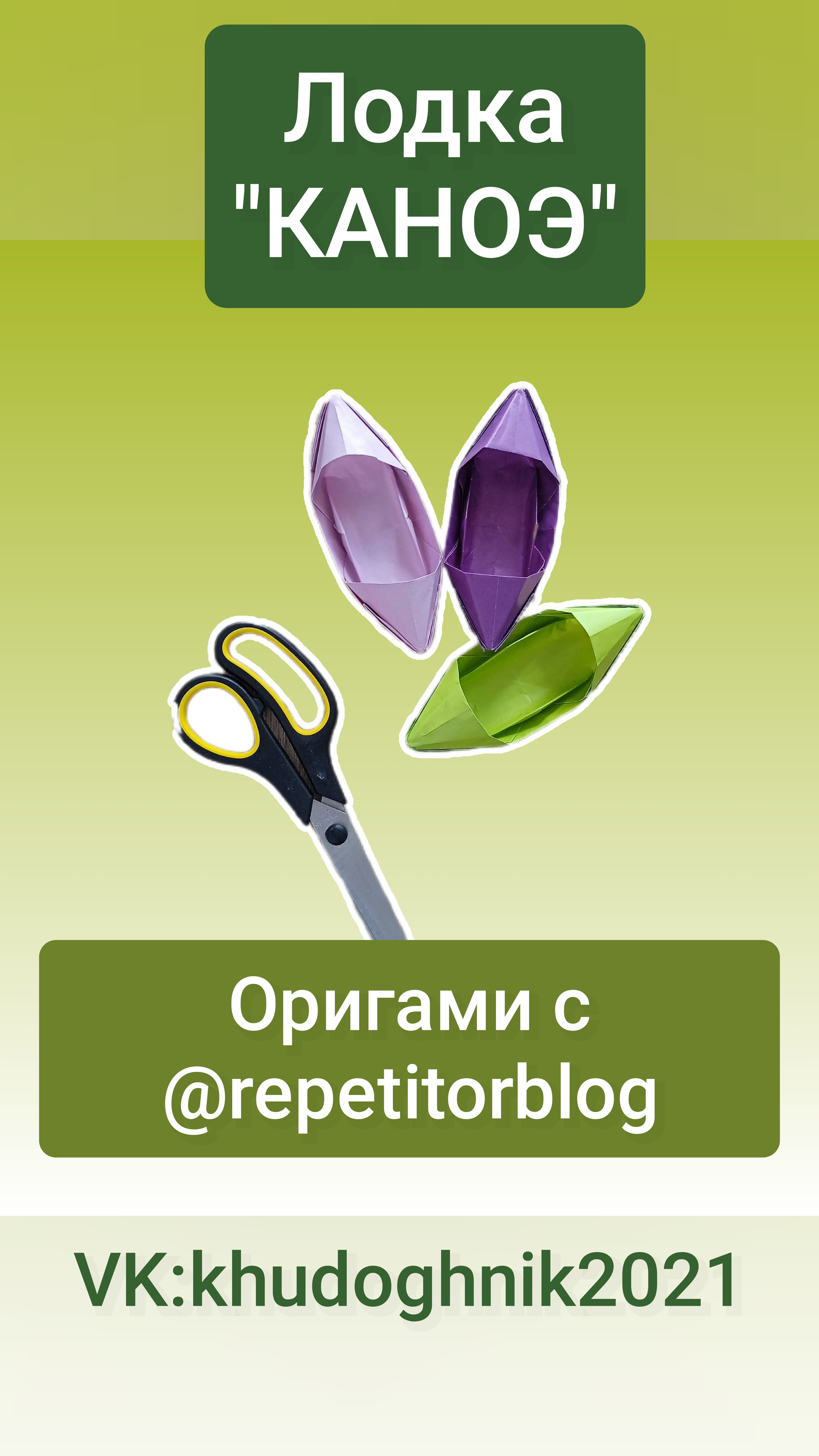 Каноэ из бумаги