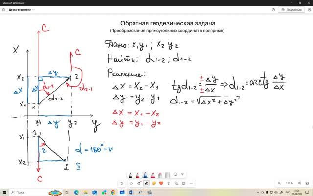 Обратная геодезическая задача