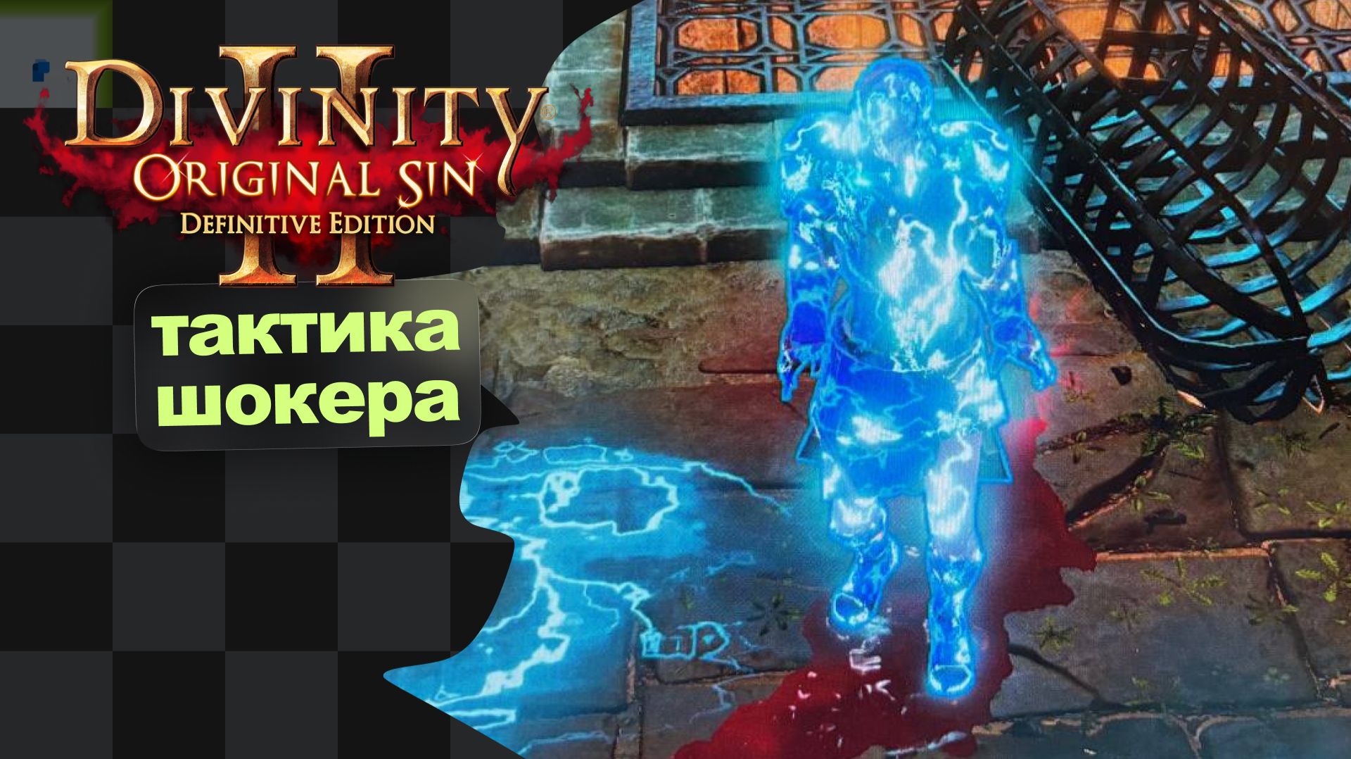 Divinity Original Sin 2: Definitive Edition