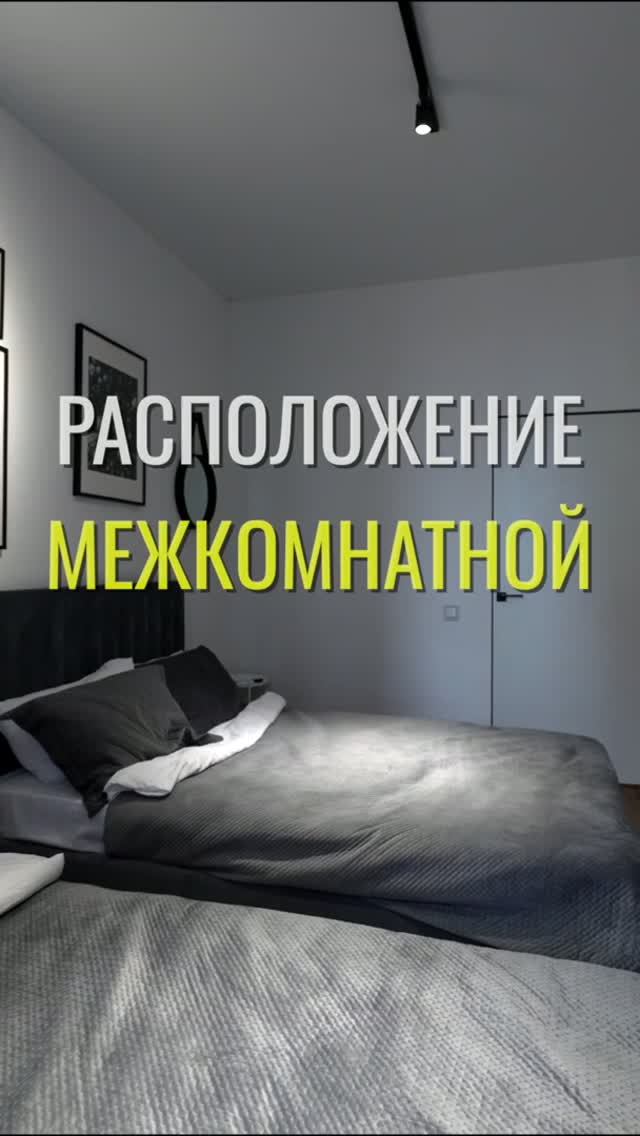 Межкомнатная дверь / Земстандарт #земстандарт #ремонт #ремонтквартиры #дизайнинтерьера