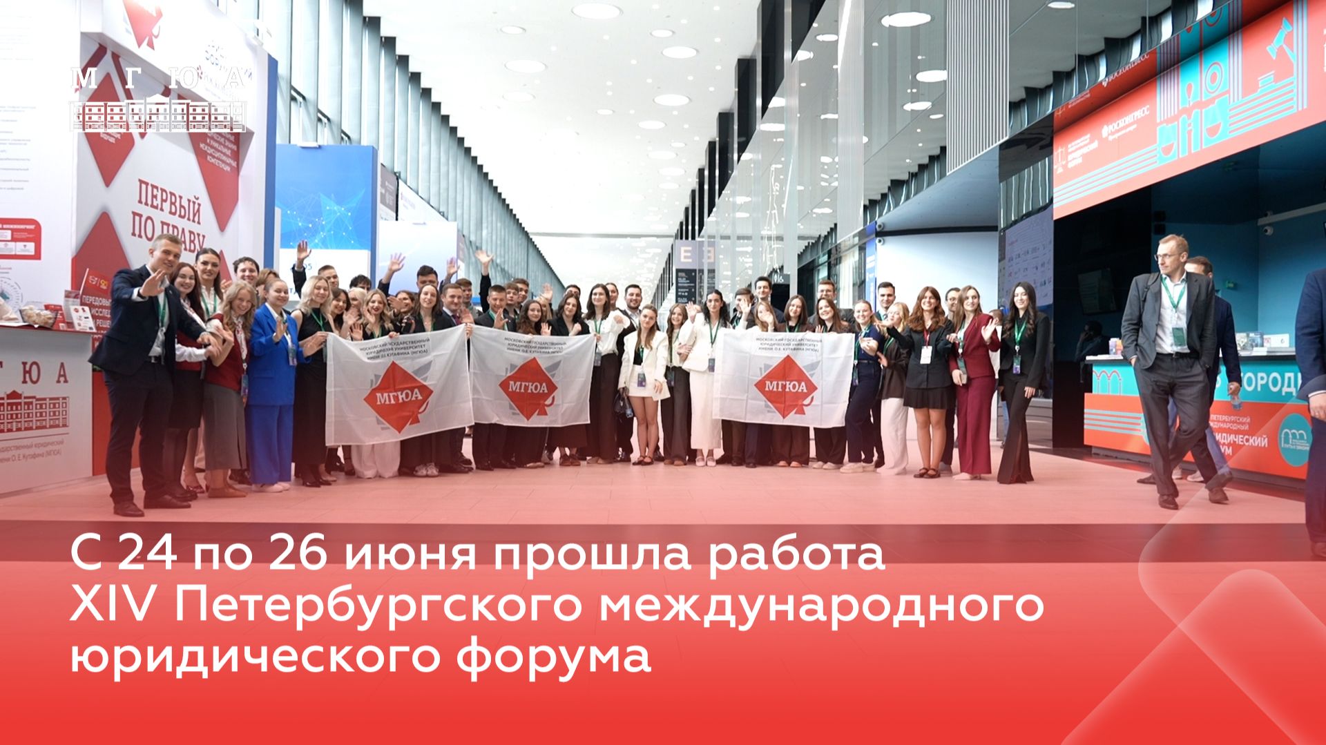 C 24 по 26 июня прошла работа XIV Петербургского международного юридического форума