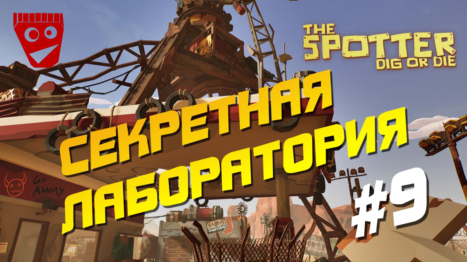 The Spotter: Dig or Die | Секретная лаборатория #9