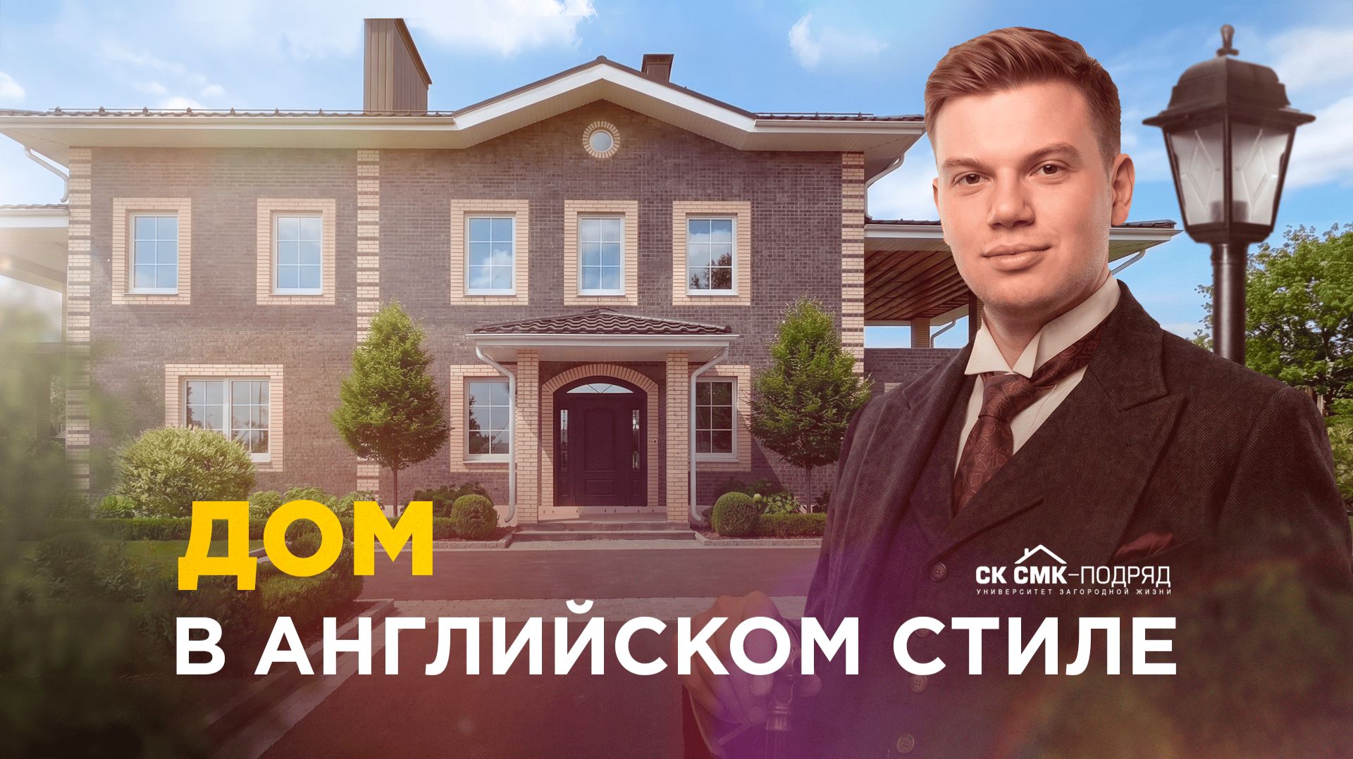 Обзор дома.