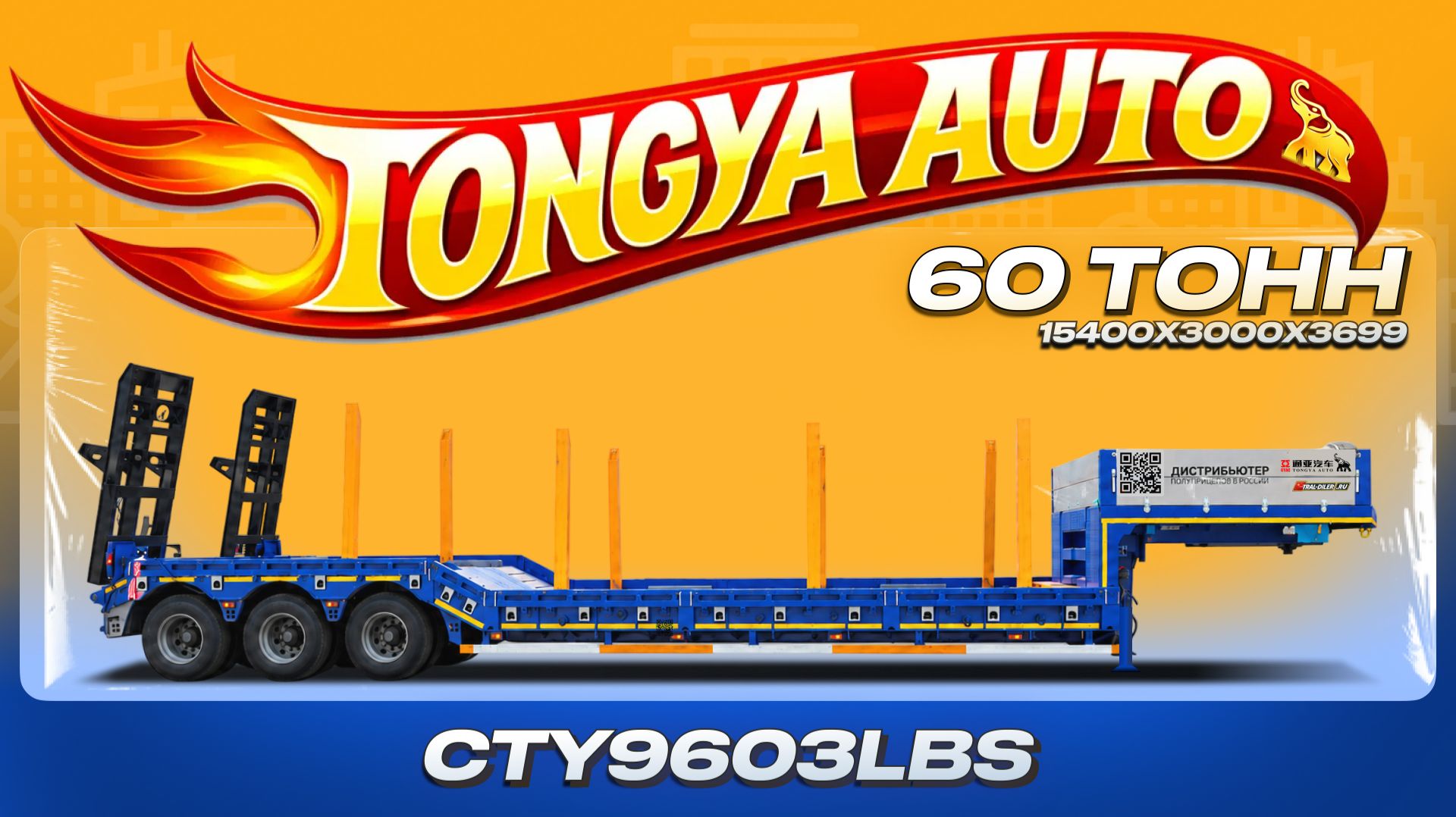 Среднерамный трёхосный трал-корыто с ЗАКРЫТЫМ типом колёс TONGYADA CTY9603TDPS в голубом исполнении.