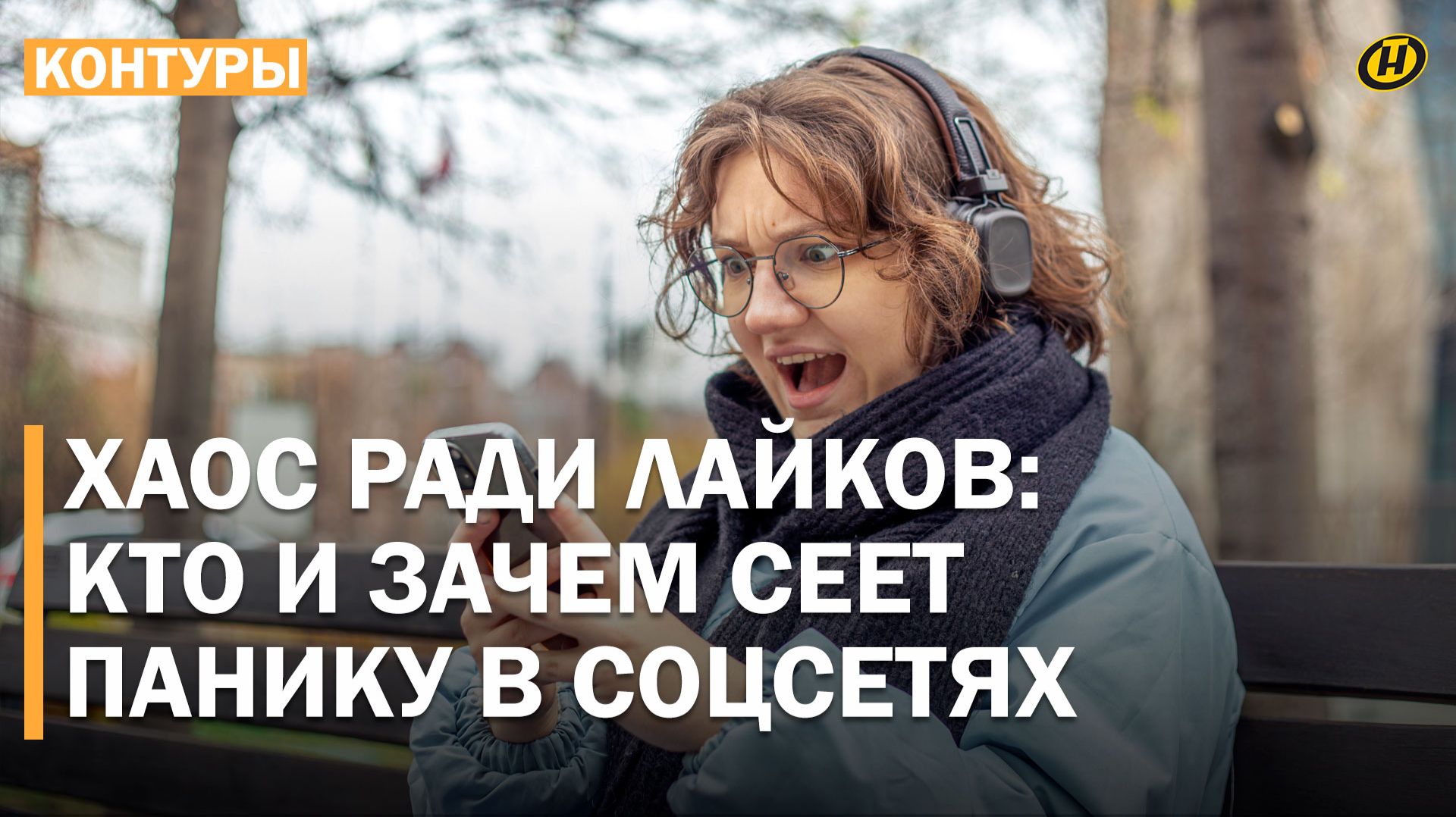 Соцсети как оружие массового манипулирования: что важно знать, листая ленту