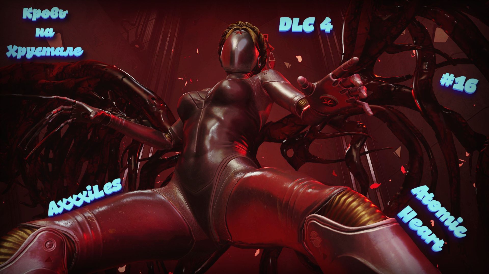 Atomic Heart: Кровь на хрустале ➤ Финал ➤ #16 ➤ #atomicheart