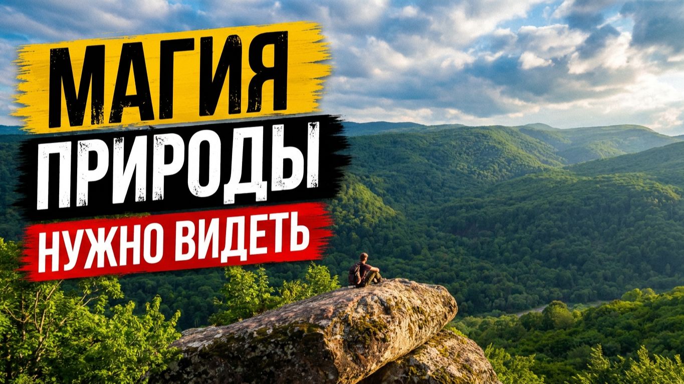 Волшебные места в окрестностях Псебая. Комментарии не нужны! Скала Шапка и Капустинский водопад.
