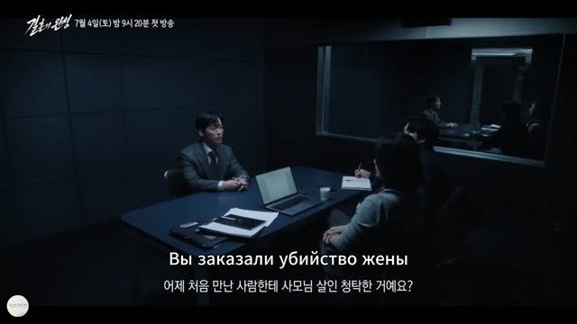 Тизер к дораме МУЖ (русские субтитры)