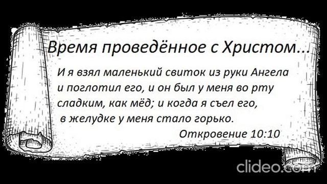 Время проведённое с Христом...