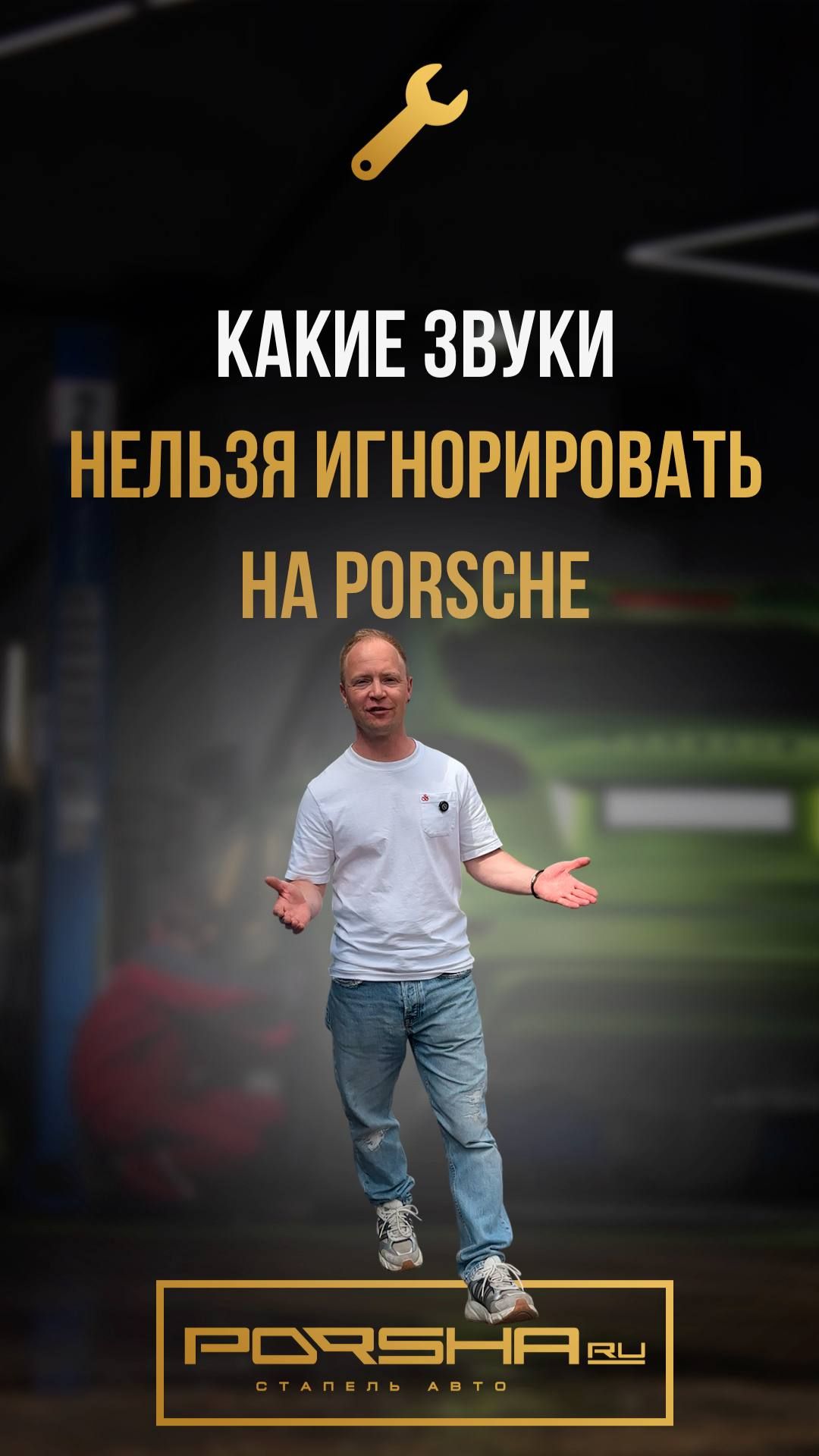 Какие звуки нельзя игнорировать Porsche?