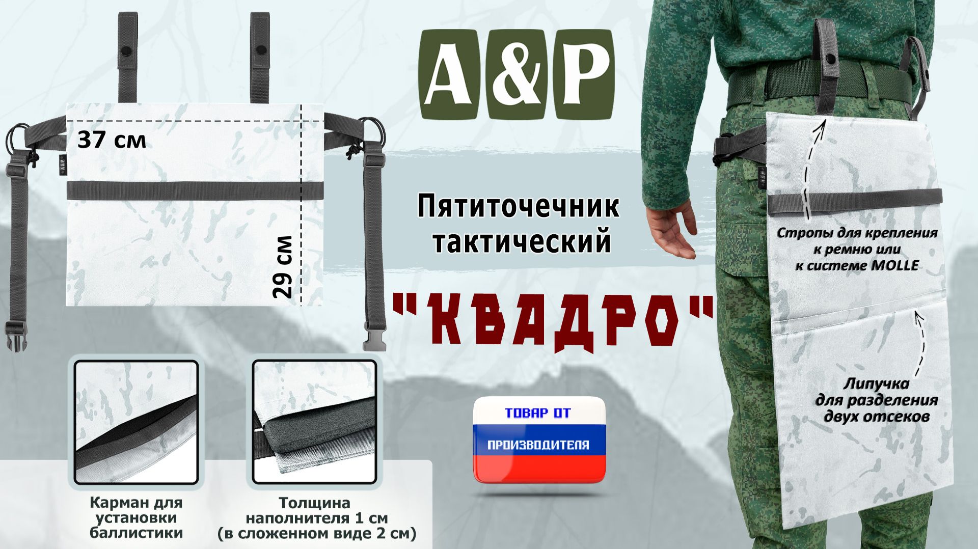 Пятиточечник тактический "Квадро", цвет: снег. Промо-ролик.