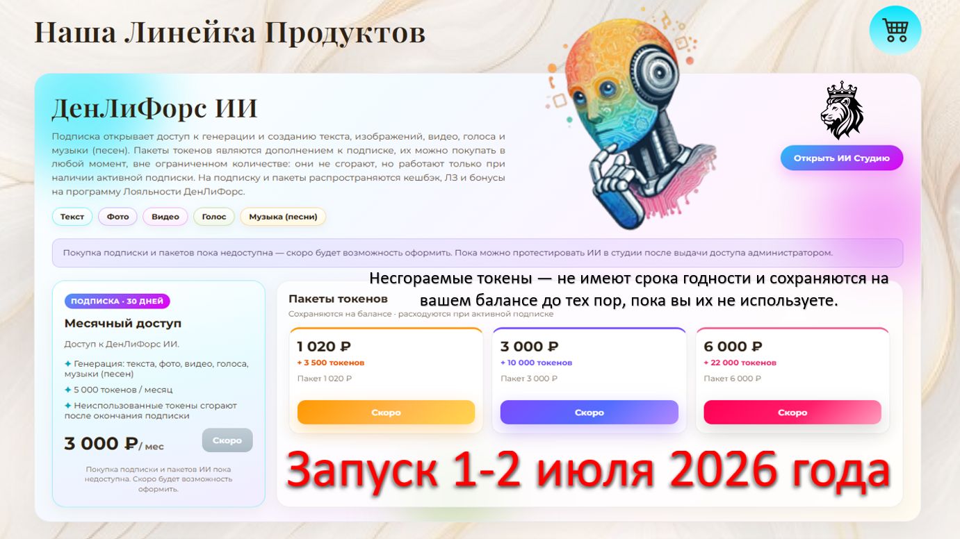 ДенЛиФорс - Наш продукт