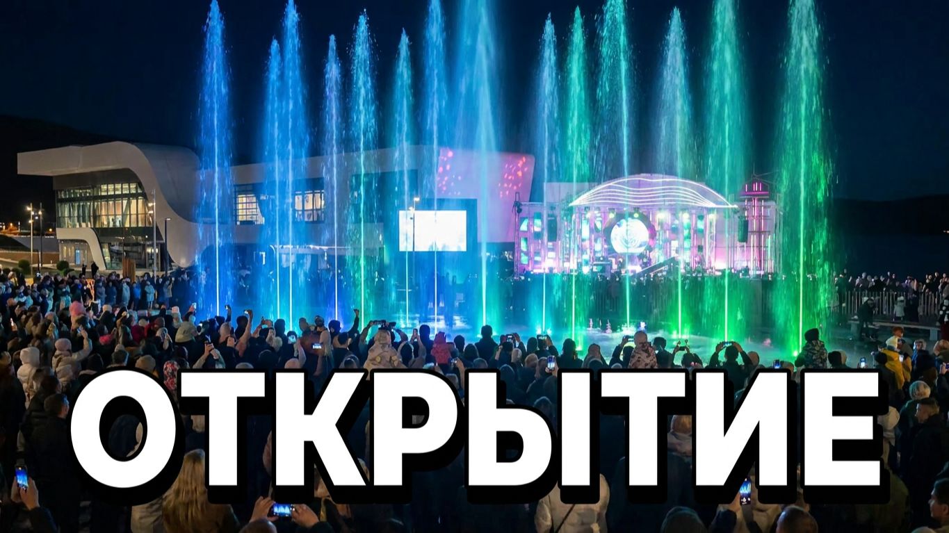 Открытие фонтана в Парке Маяк