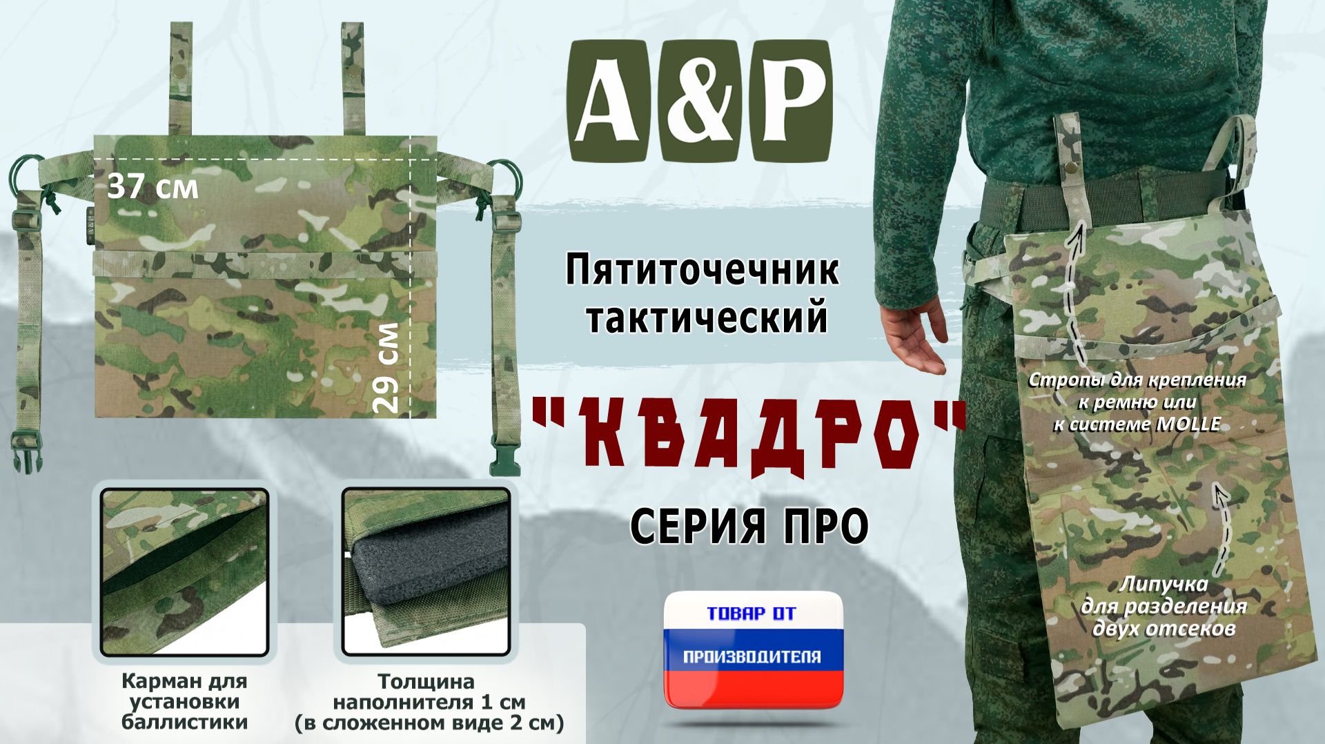Пятиточечник тактический "Квадро ПРО", цвет: мультикам. Промо-ролик.