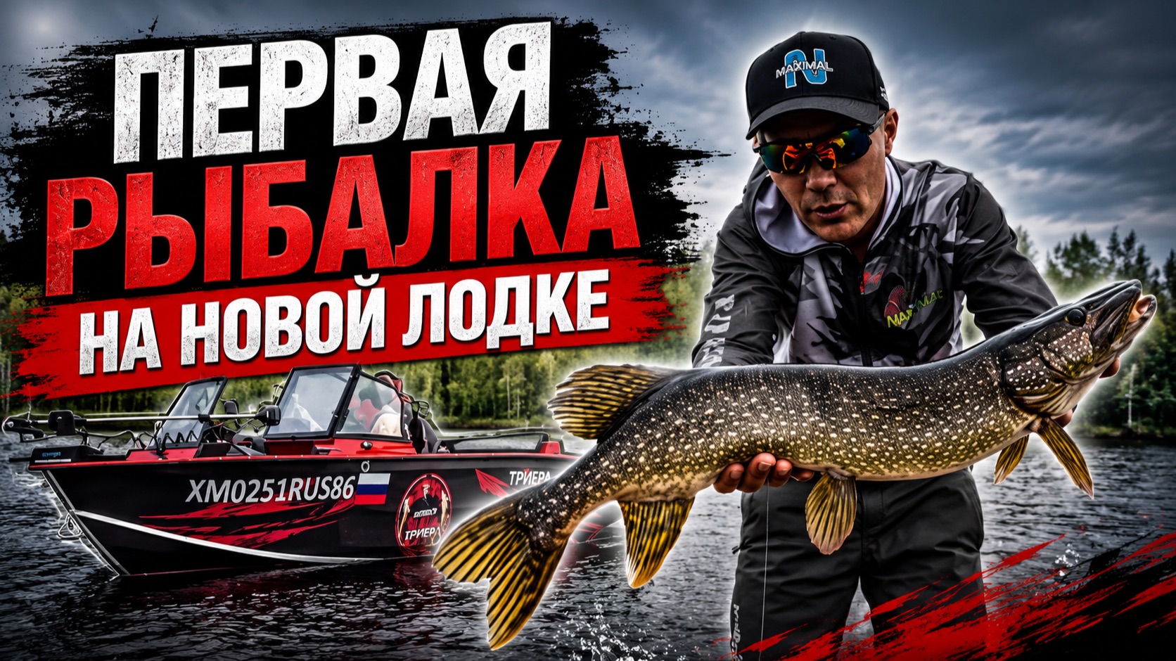 На НОВОЙ ЛОДКЕ ПЕРВАЯ РЫБАЛКА СЕЗОНА! БЕШЕНЫЕ ЩУКИ И ОКУНИ В ИЮНЕ.