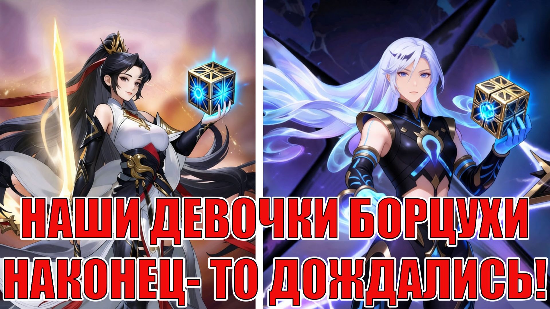 НОВИЧОК 2026(20 СЕРИЯ) Mobile Legends: Adventure