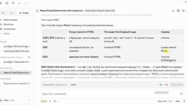 React - внедряем SEO-оптимизацию, добавляем пререндер (SSG) с гидрацией на вайбкодинг платформе