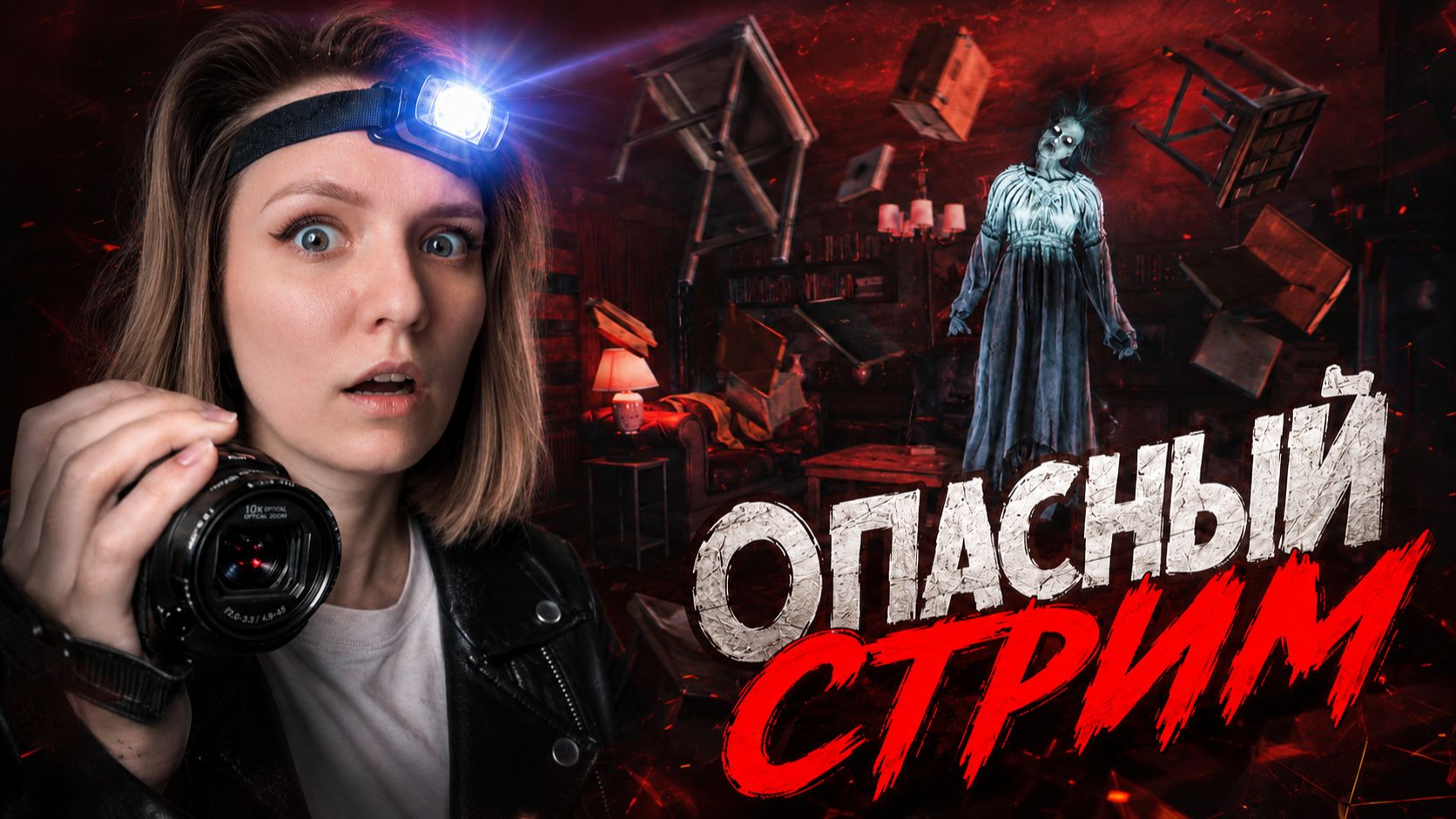 ПРЯМОЙ ЭФИР с заброшки пошел не по плану... ► DARK STREAM Демо