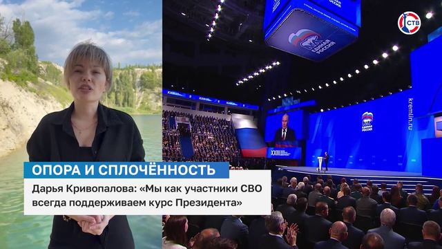 Дарья Кривопалова о поддержке курса Президента и роли участников СВО