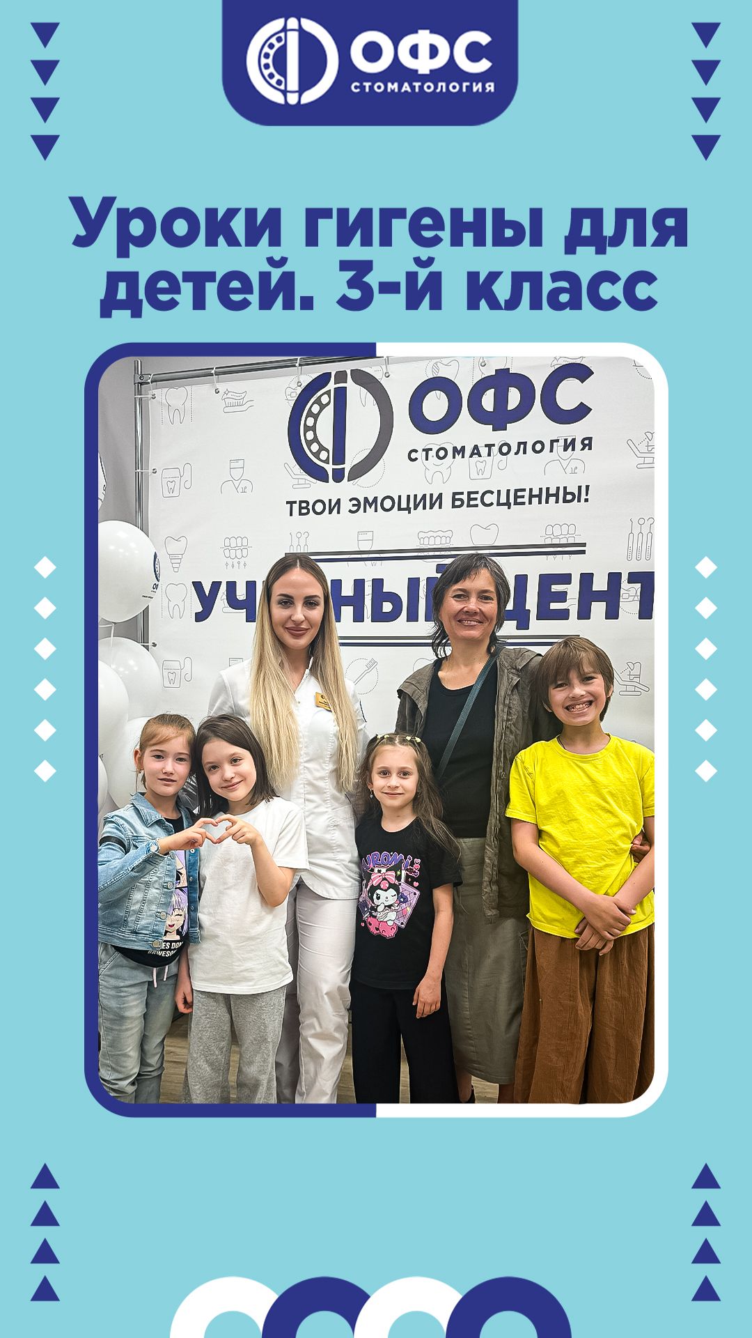 Уроки стоматологической гигиены для 3 класса
