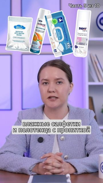 5 часть: Пролежни: лечение и профилактика ✔️