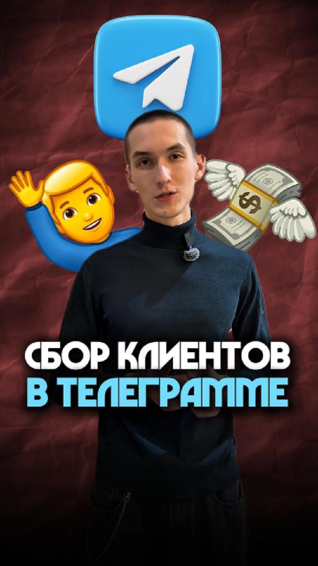 Парсинг в телеграм. Сбор аудитории в Телеграм