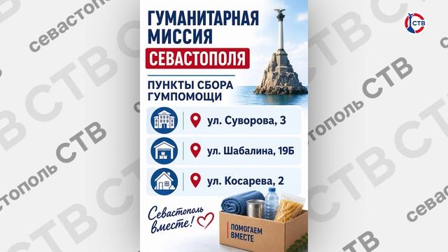 Новый пункт сбора гуманитарной помощи открылся на улице Косарева, 2