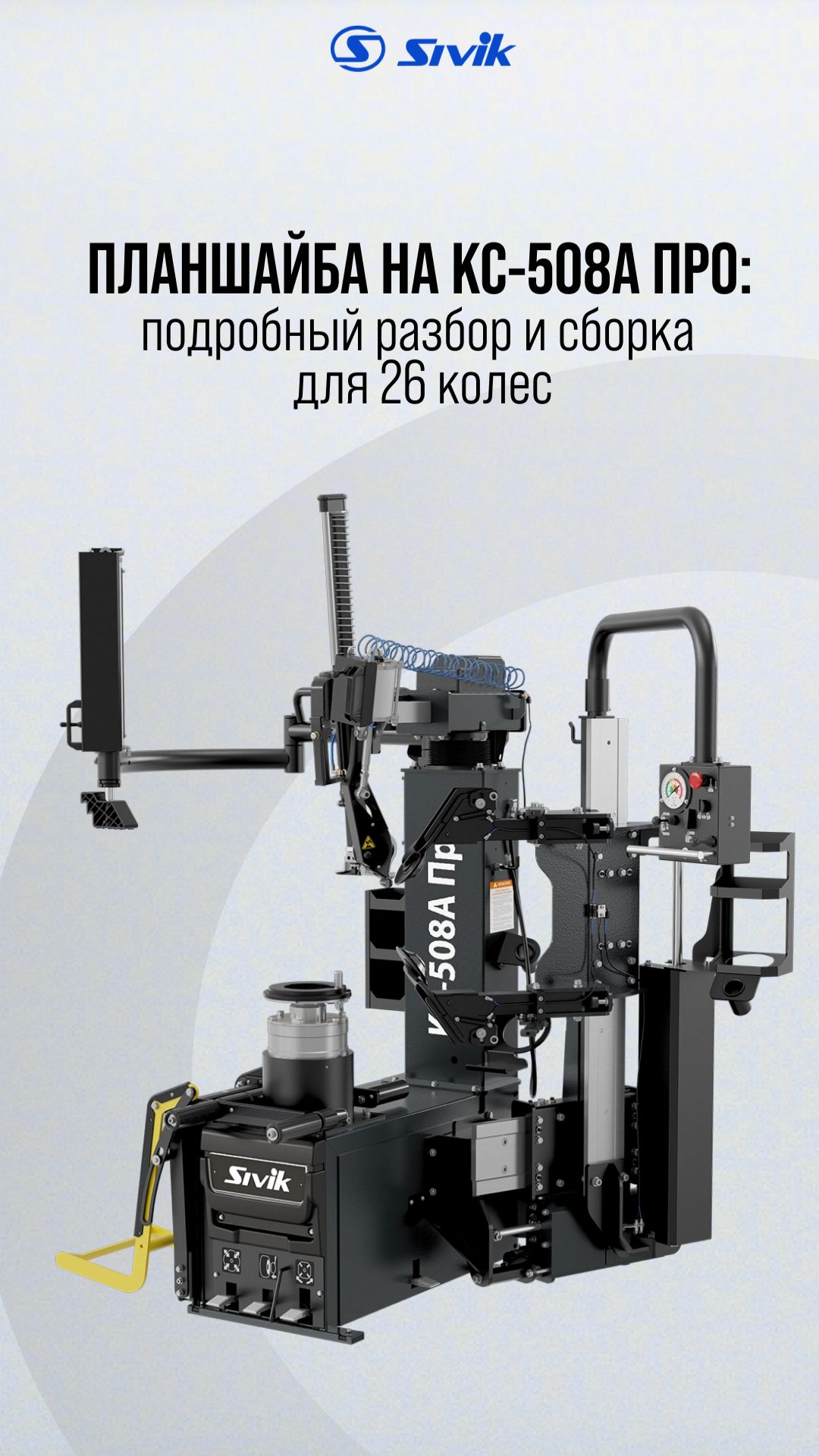 КС-508А Про: как правильно собрать планшайбу под 26-е колёса