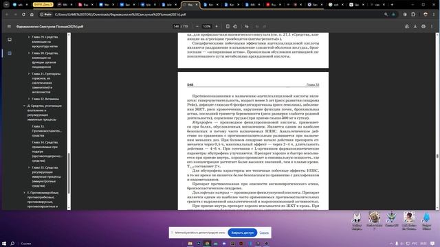 ФАРМ. День 7. Кровь, Иммунка, НПВС и противоаллергические