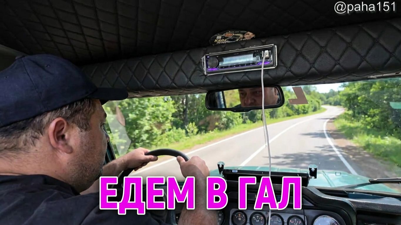 Едем в Гал // 10-я серия про отпуск 2025
