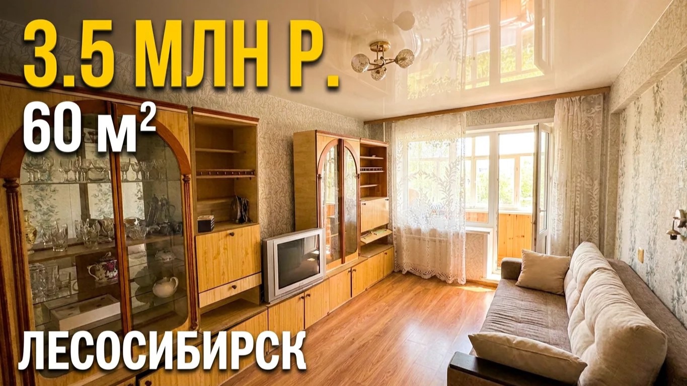 3-к квартира в Лесосибирске. 3.5 млн. Самое выгодное предложение!  8-923-348-12-14