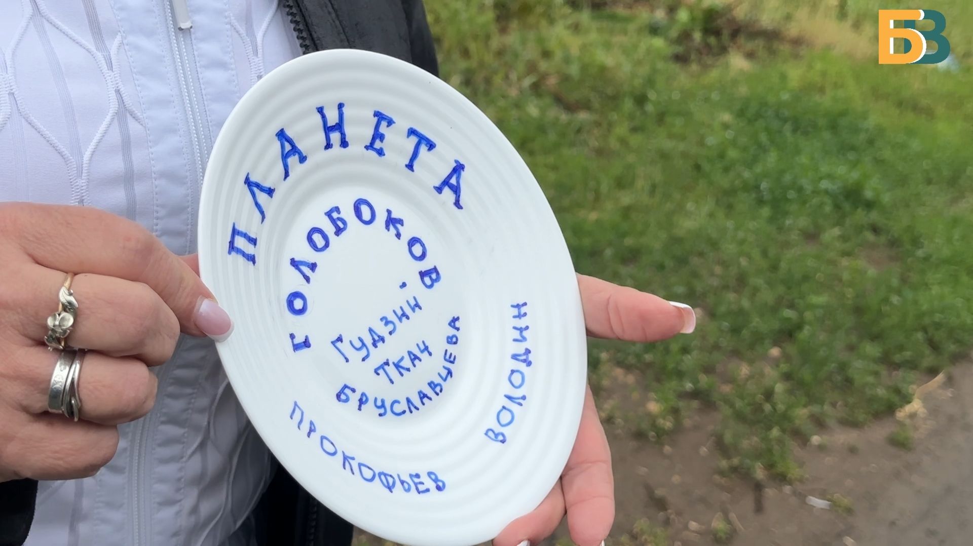 «Планета Голобоков» зажглась