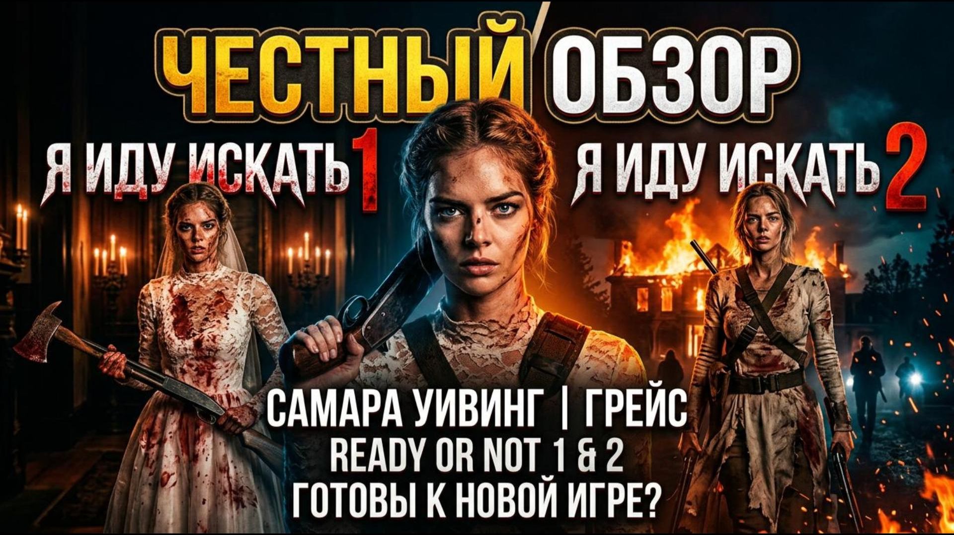Я ИДУ ИСКАТЬ ( 1,2 ) - ЧЕСТНЫЙ ОБЗОР ФИЛЬМА